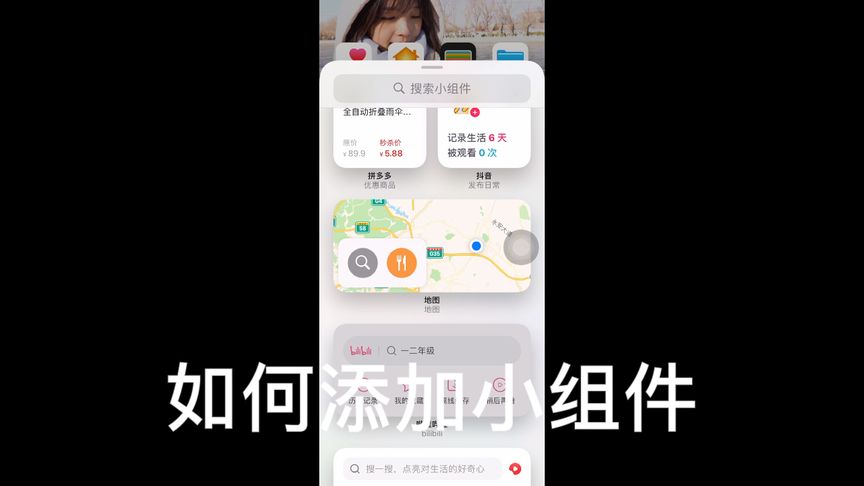 如何添加ios14小组件?!看完视频就学会!