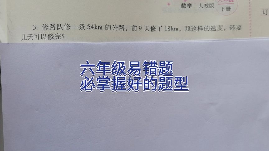 应用反比例关系解决问题之易错题