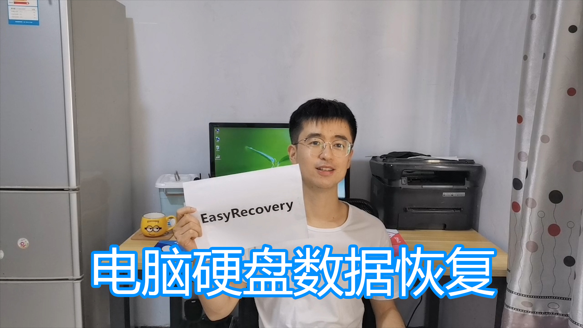 电脑硬盘数据恢复教程,EasyRecovery软件讲解,恢复硬盘丢失数据