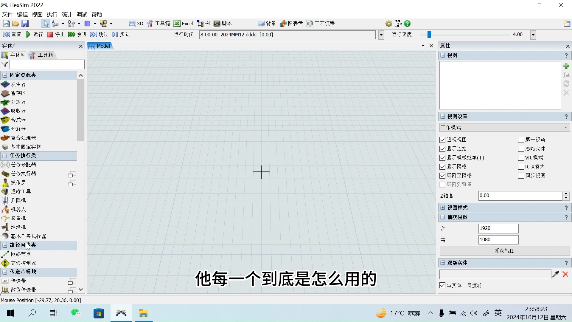 0基础flexsim 第一节课