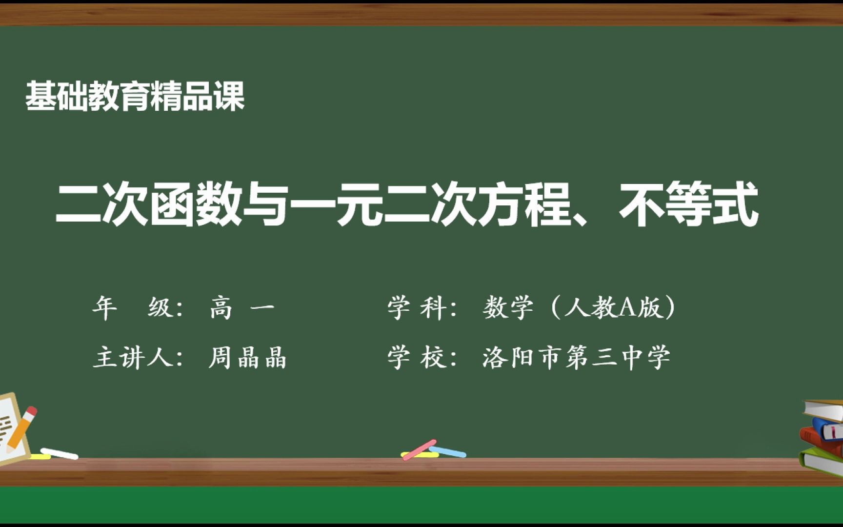【基础教育精品课】二次函数与一元二次方程、不等式