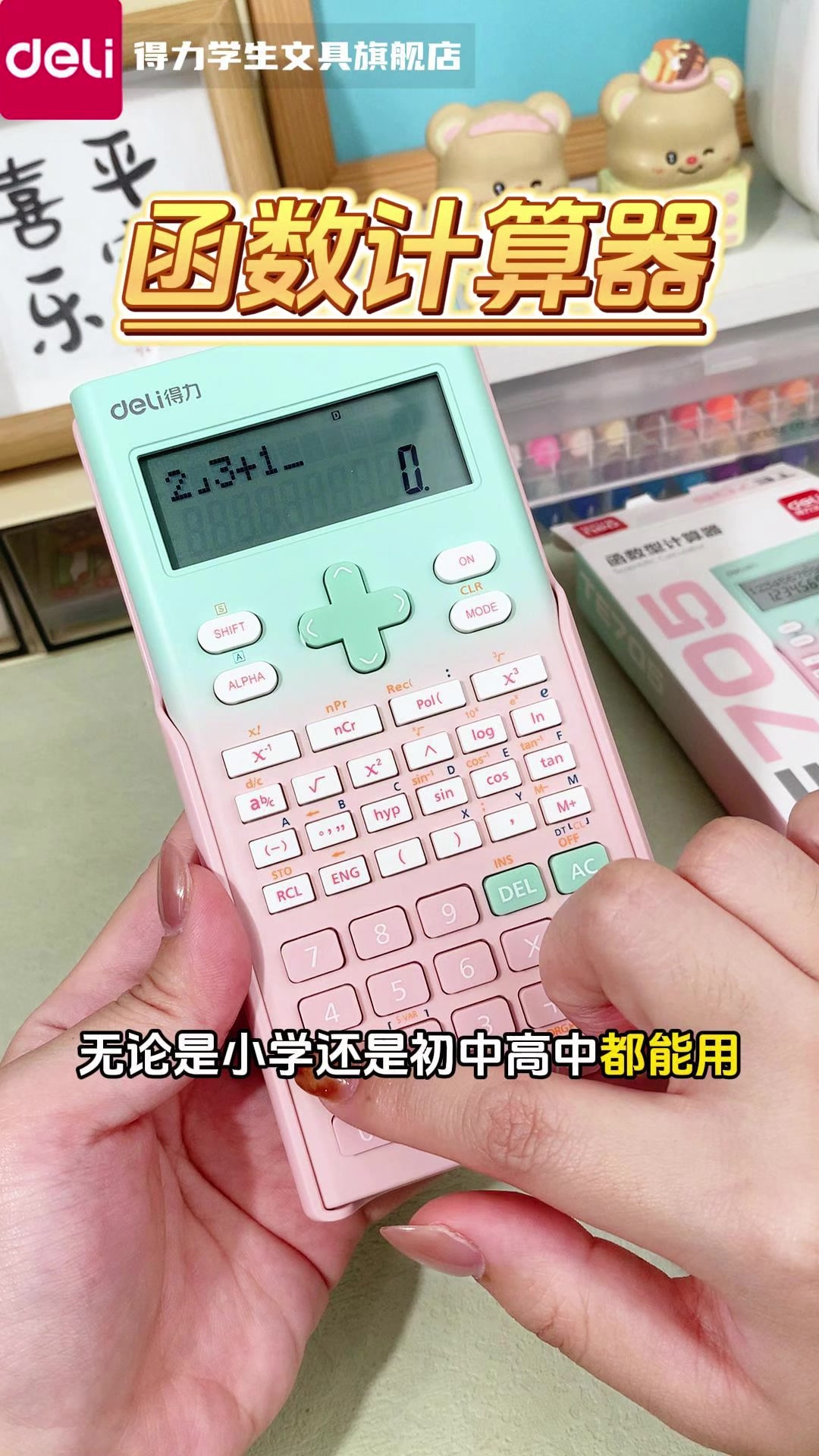 ...这个科学函数计算器真的太实用了,便携又全能,轻松搞定各种复杂运算...