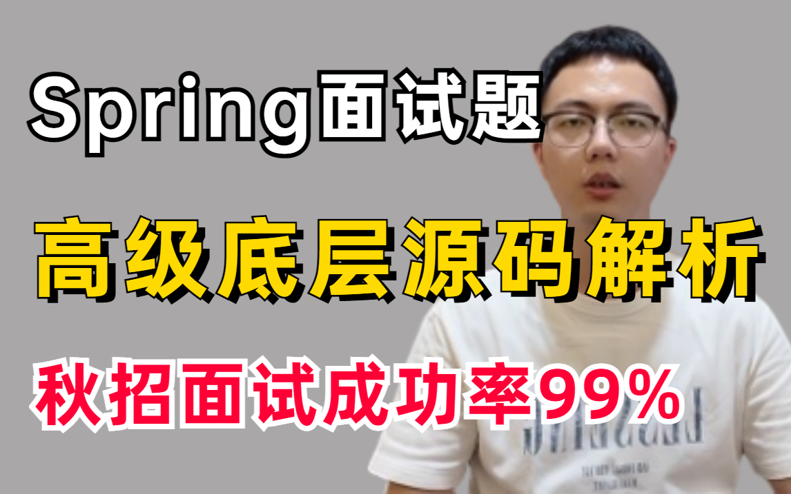 ...质量教程 | spring循环依赖/手写源码/AOP底层原理/spring整合mybatis