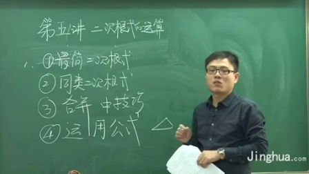 第5讲 二次根式的运算2