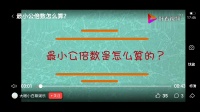 公倍数的计算方法
