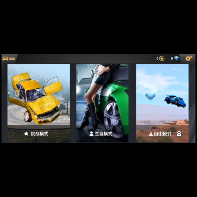 车祸模拟器手机版下载方法