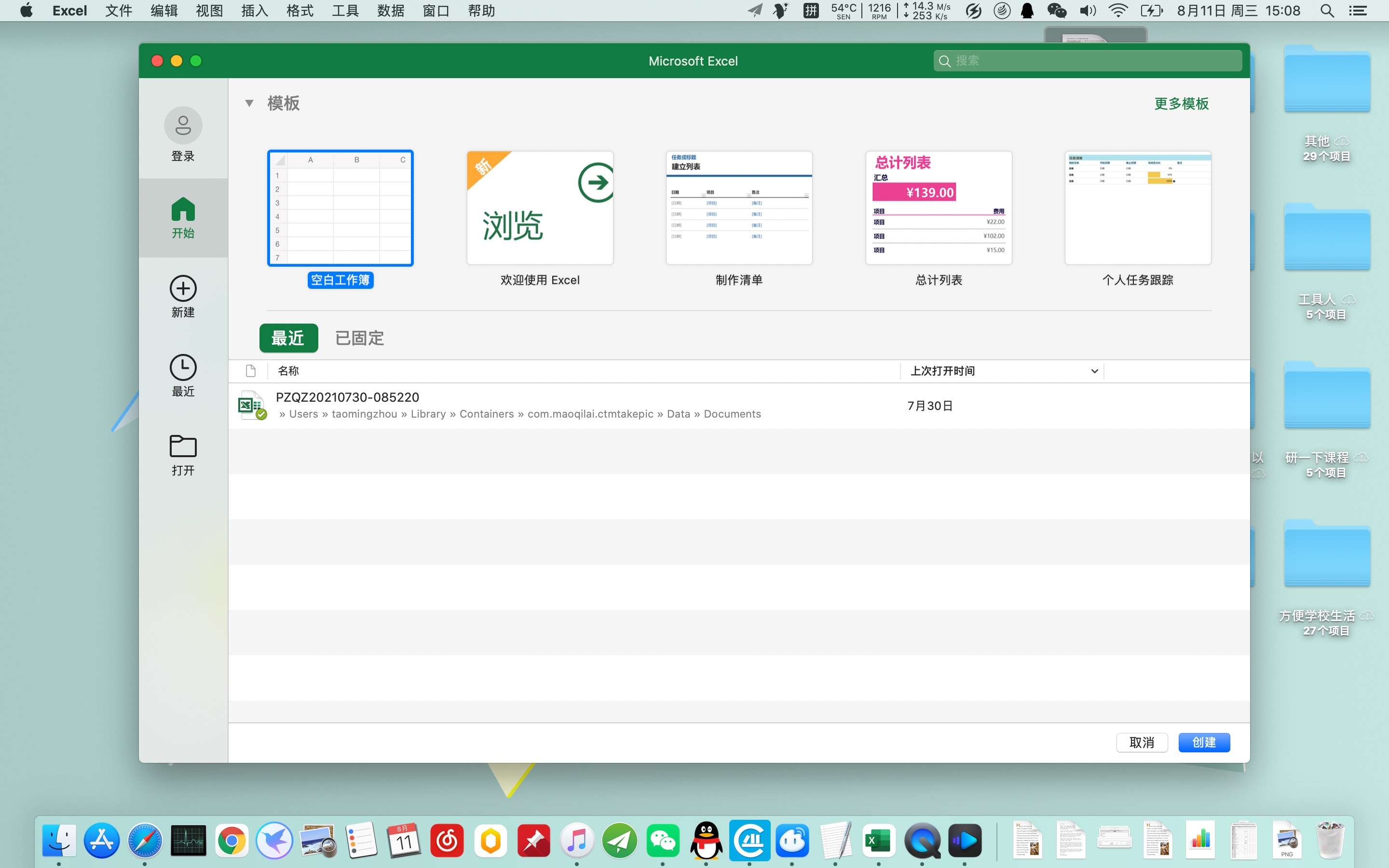 【非快捷键分享】一些让Mac版Excel用起来更方便的操作