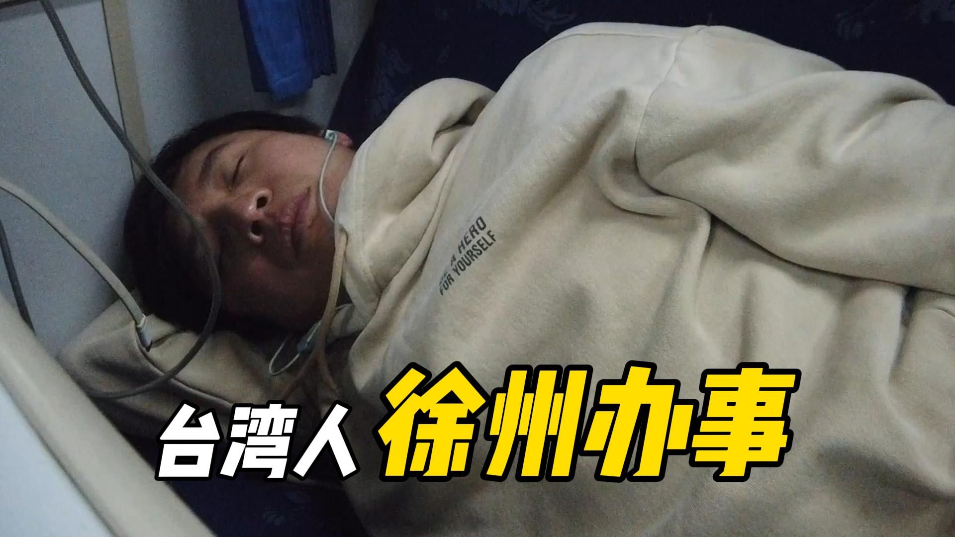 【生活】银行: 今年真打算当大陆女婿了吗?,台湾小伙硬卧10小时,跨越...