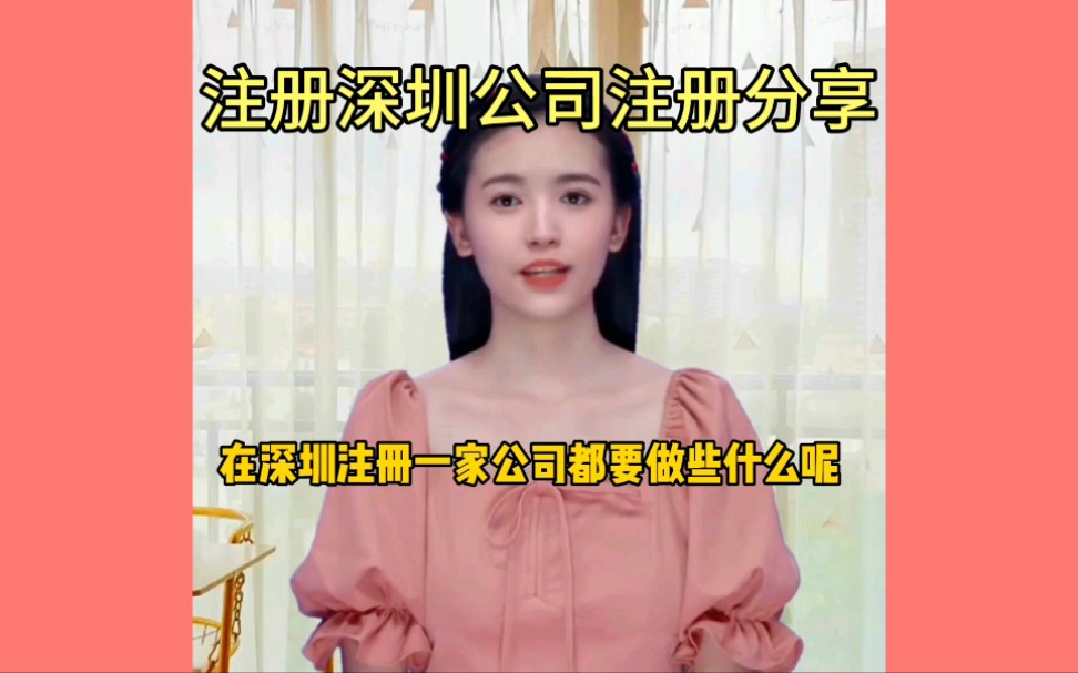 注册深圳公司注册公司代价办理申请注销流程步骤方式方法手续,如何...