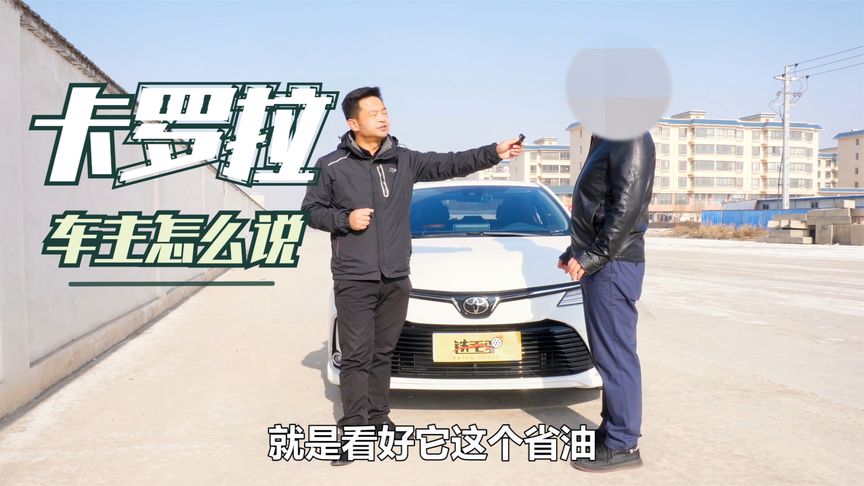 丰田卡罗拉同样有缺点,听准车主怎么说,网友:百公里6升油