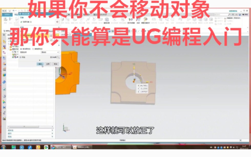 UG编程 三花聚顶,移动对象,不会这个不要说会UG
