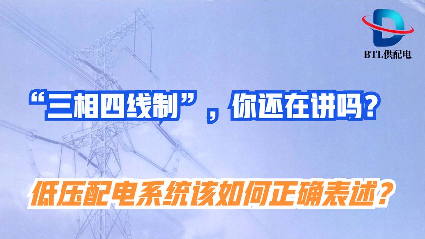 大家常讲的“三相五线制”应该如何准确的表述?