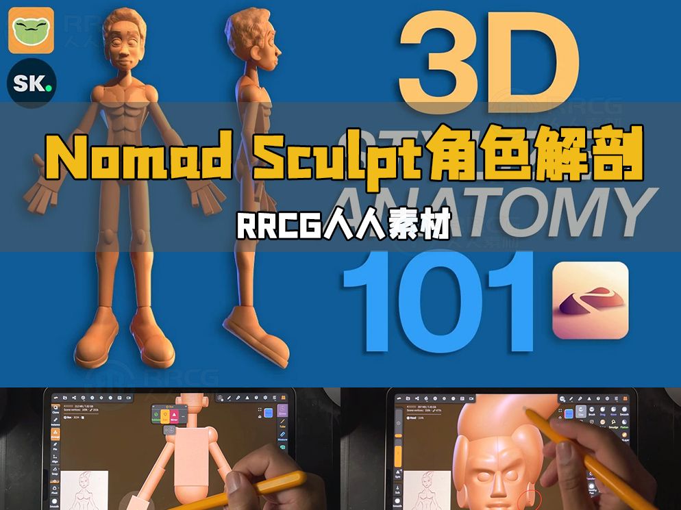 Nomad Sculpt 3D动漫角色解剖技术视频教程 RRCG