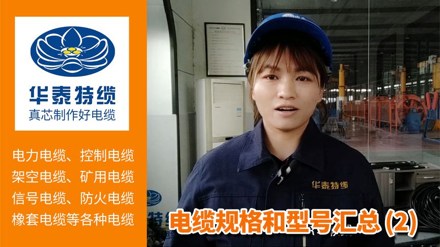 只有9%的人知道的超全电缆的规格和型号汇总(下)