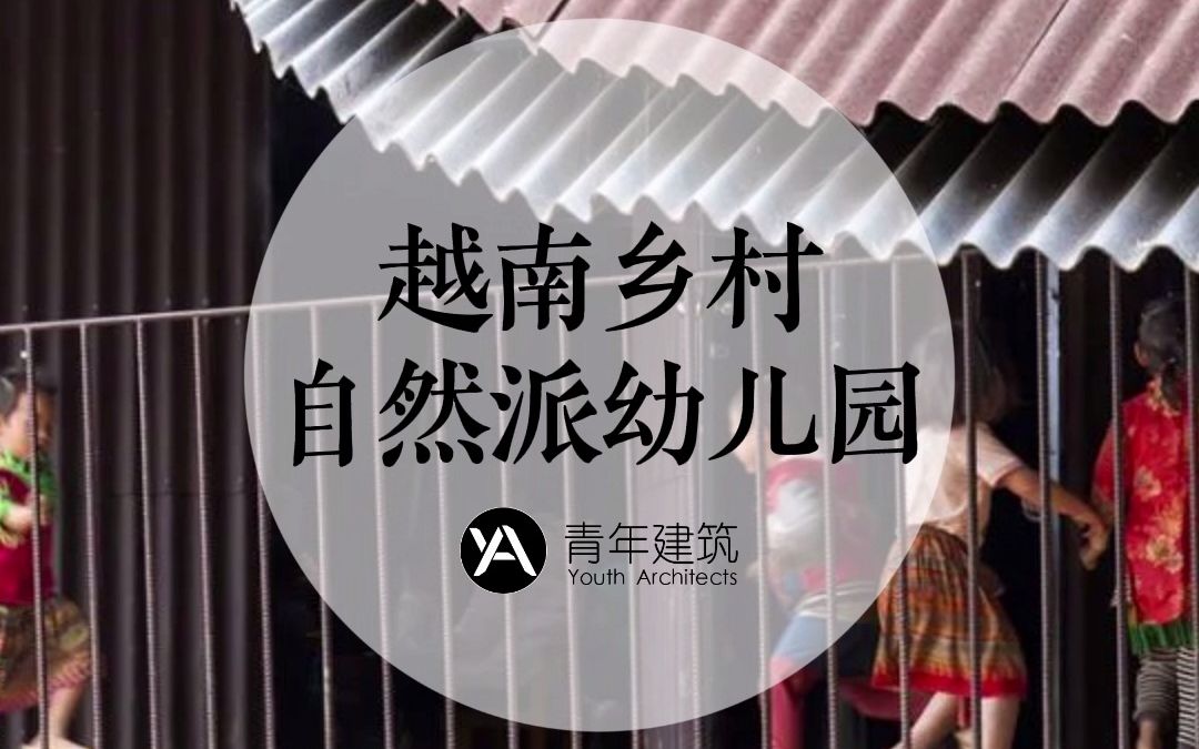 山区里的幼儿园 | Kientruc O设计