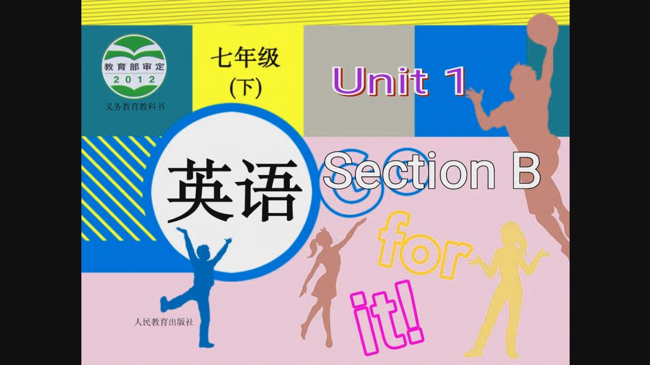 人教版七年级英语下册第一单元Section B