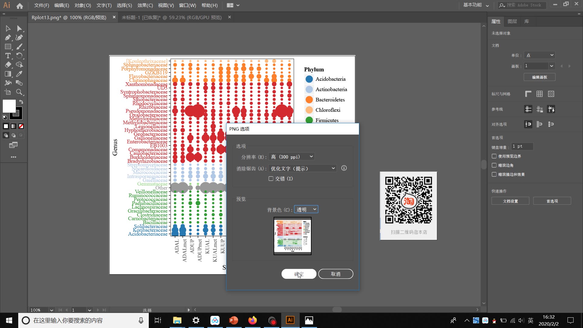 论文图片编辑 必会的adobe illustrator图片编辑技巧