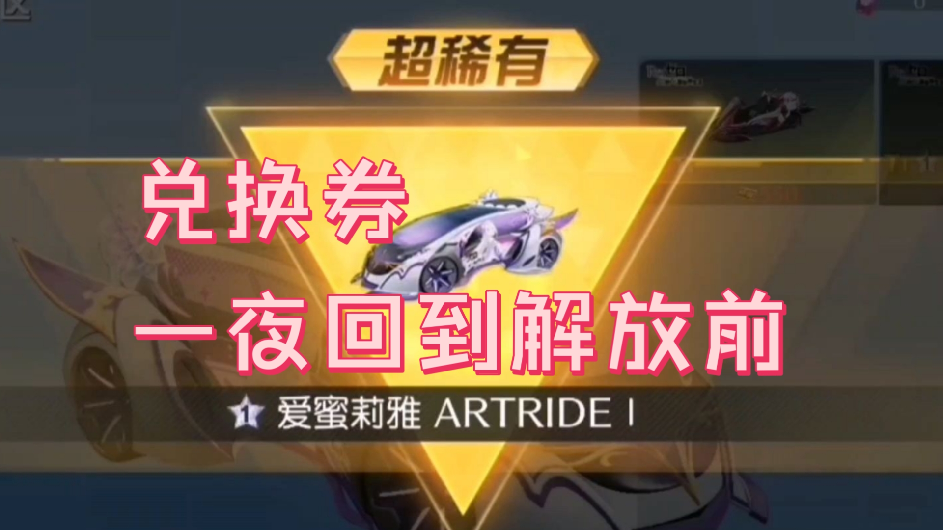 [荒野行动]豪掷550兑换券拿下re0联动金车,大号最近出金颇多