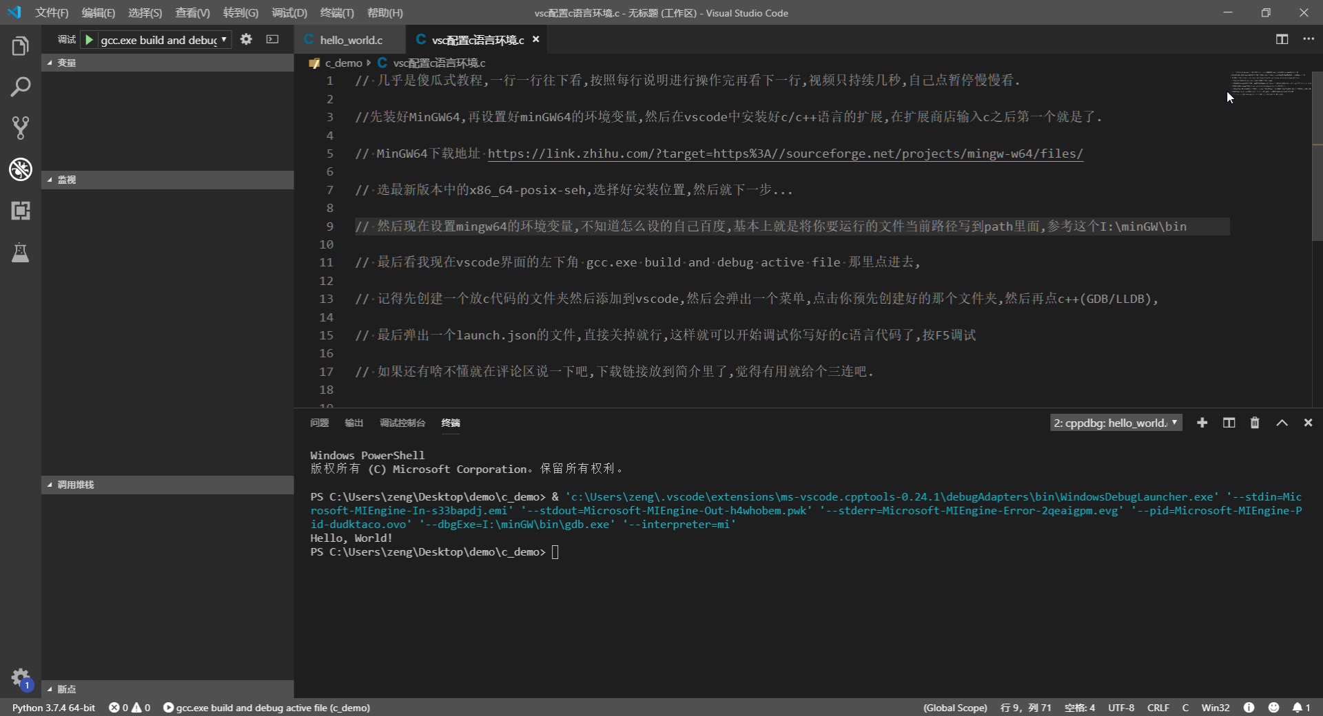 [傻瓜式]vscode配置c语言环境