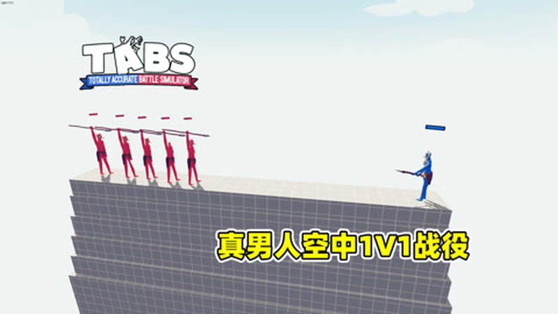 全面战争模拟器:正面1V1对决战役