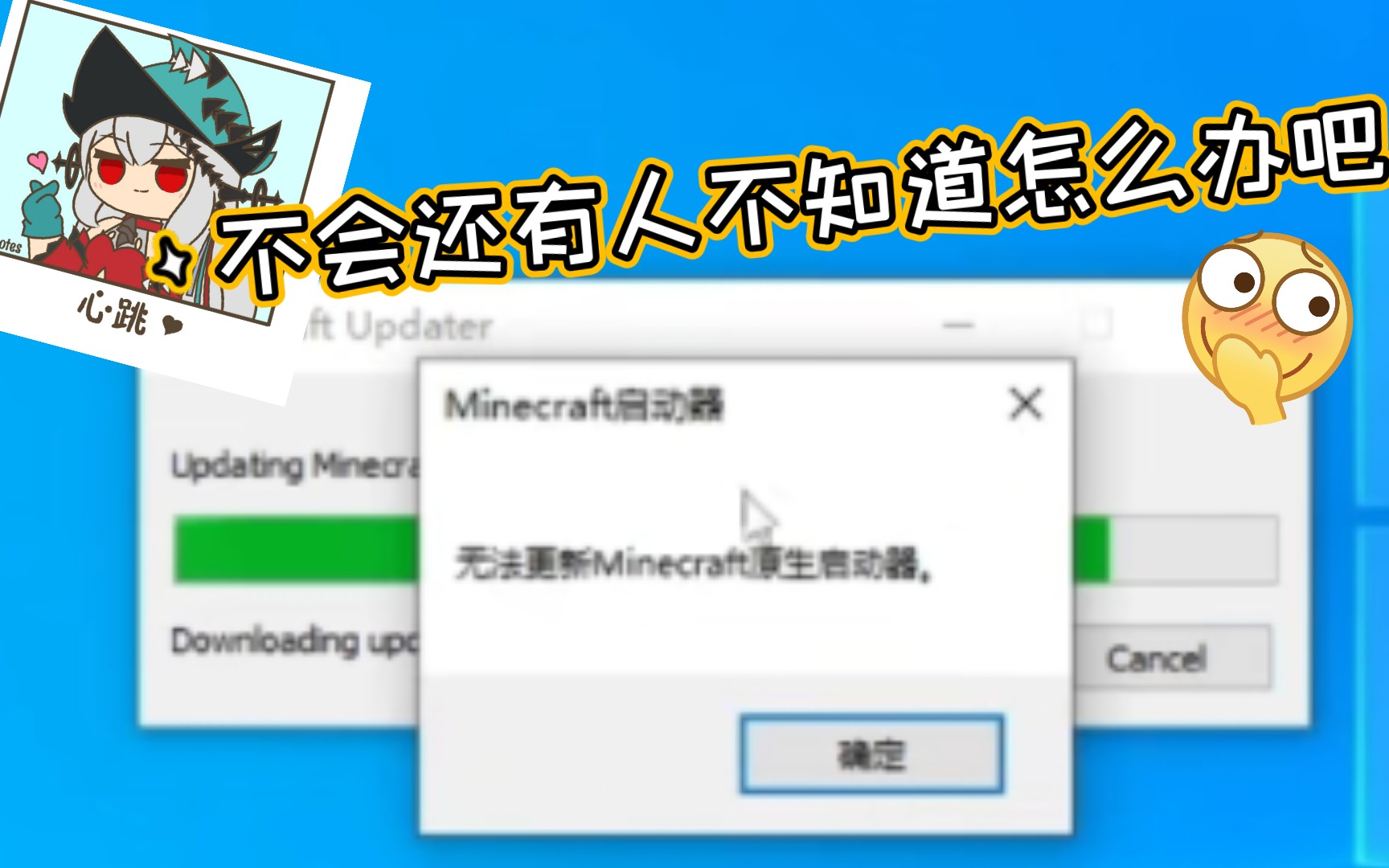 再有人说我的世界下载更新失败就把这个视频甩他脸上(我的世界下载...
