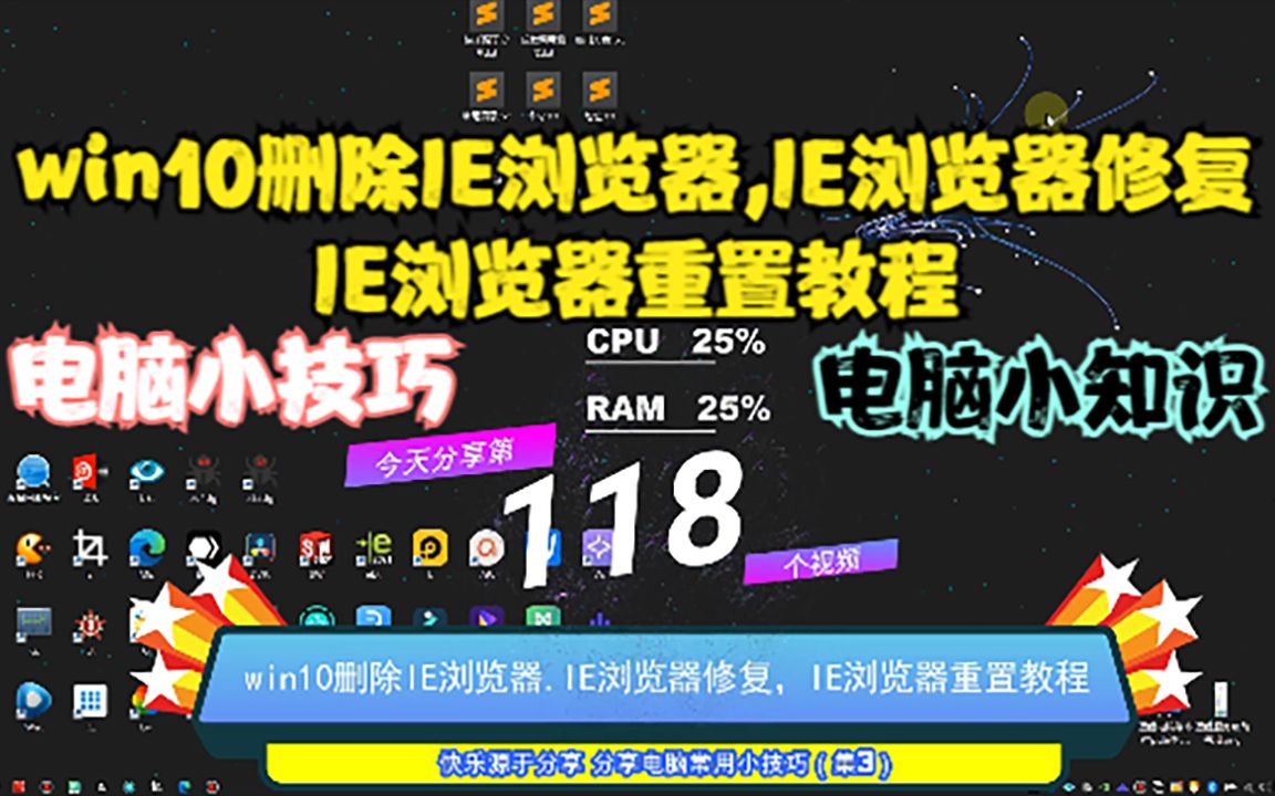 win10删除IE浏览器,IE浏览器修复,IE浏览器重置教程