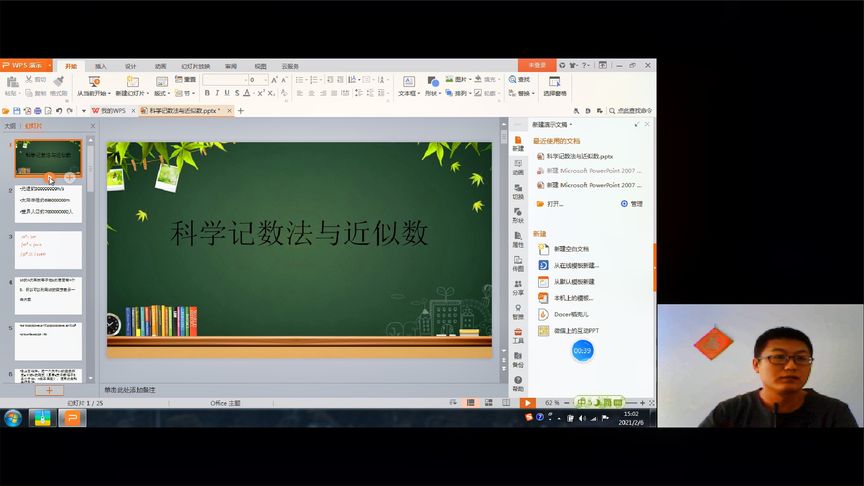 科学记数法与近似数