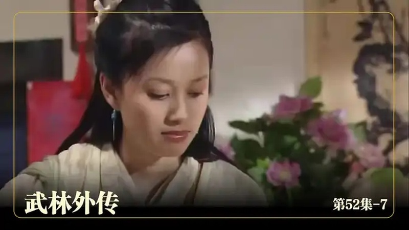 武林外传:无双侠女欲漂泊江湖,掌柜的极力挽留,背后有何隐情?(127)
