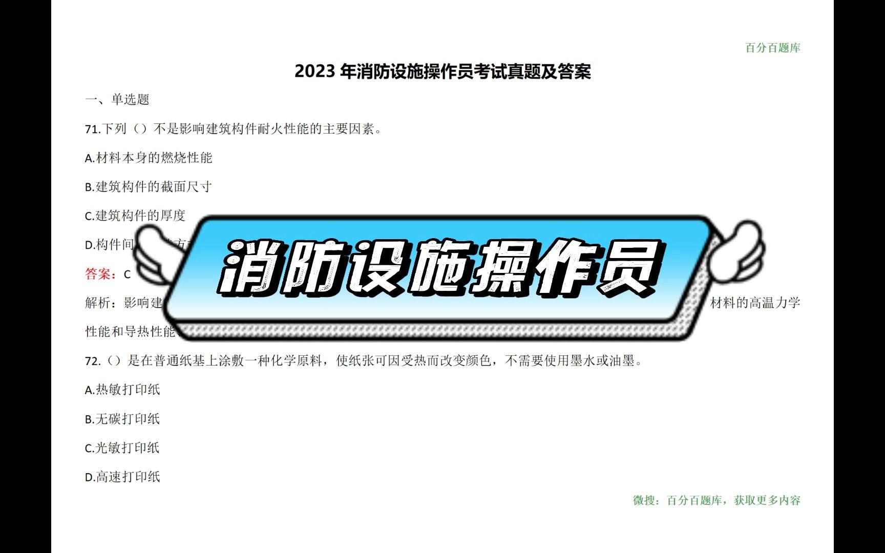 2023年消防设施操作员考试模拟题