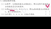 教师讲解最大公因数和最小公倍数的判断题