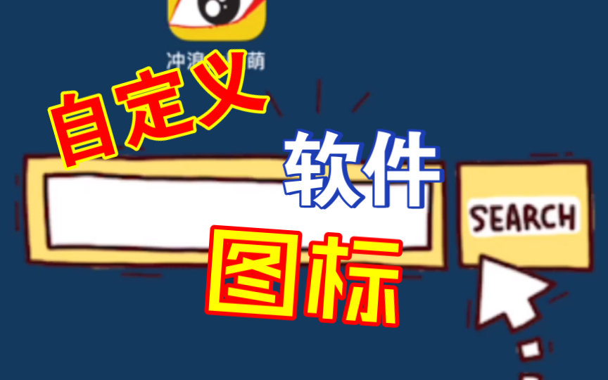快来学,独一无二的软件图标制作方法来啦!