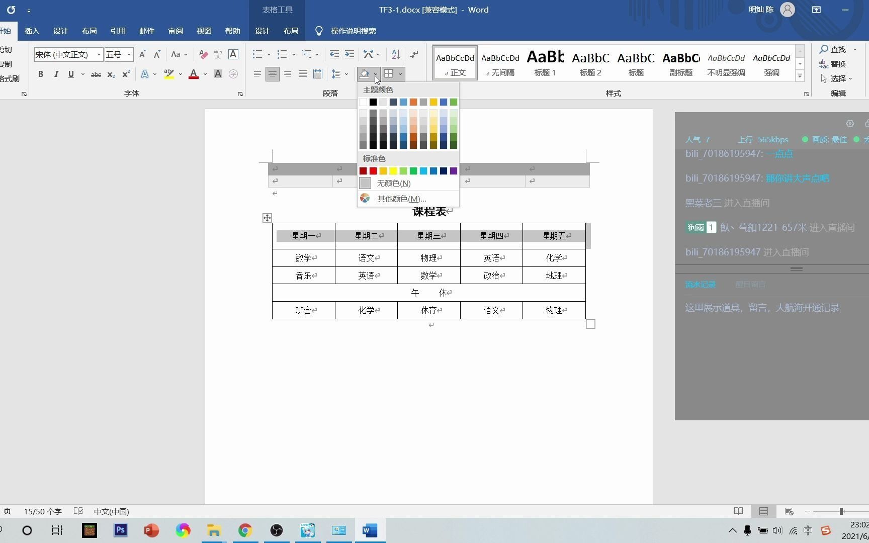 第三单元文档表格的创建与设置 3-1
