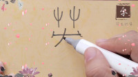 筱幺识字:历史中的狄仁杰在外用了一个霸气的名字,没想到这名字出自...