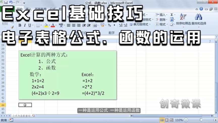 Excel基础大全--超高清版+电子表格(Excel)公式函数的运用