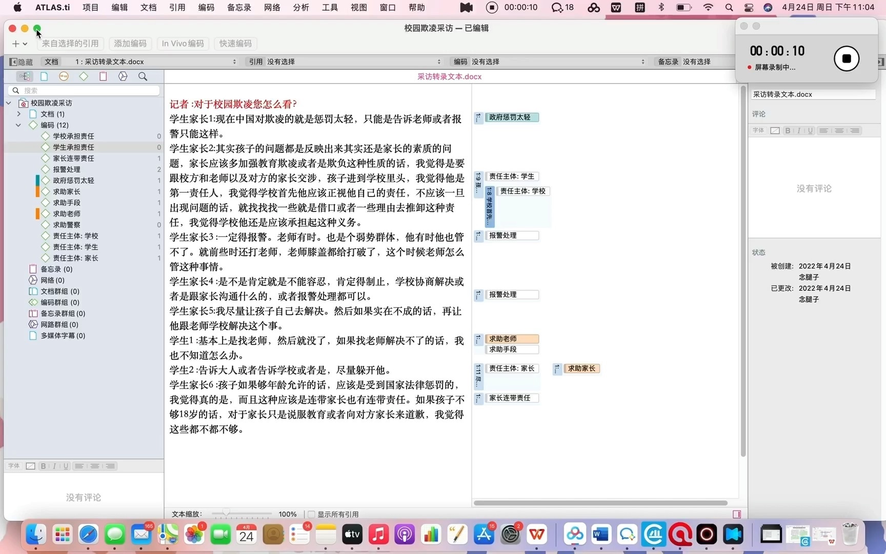 Atlas.ti编码关系的链接创建