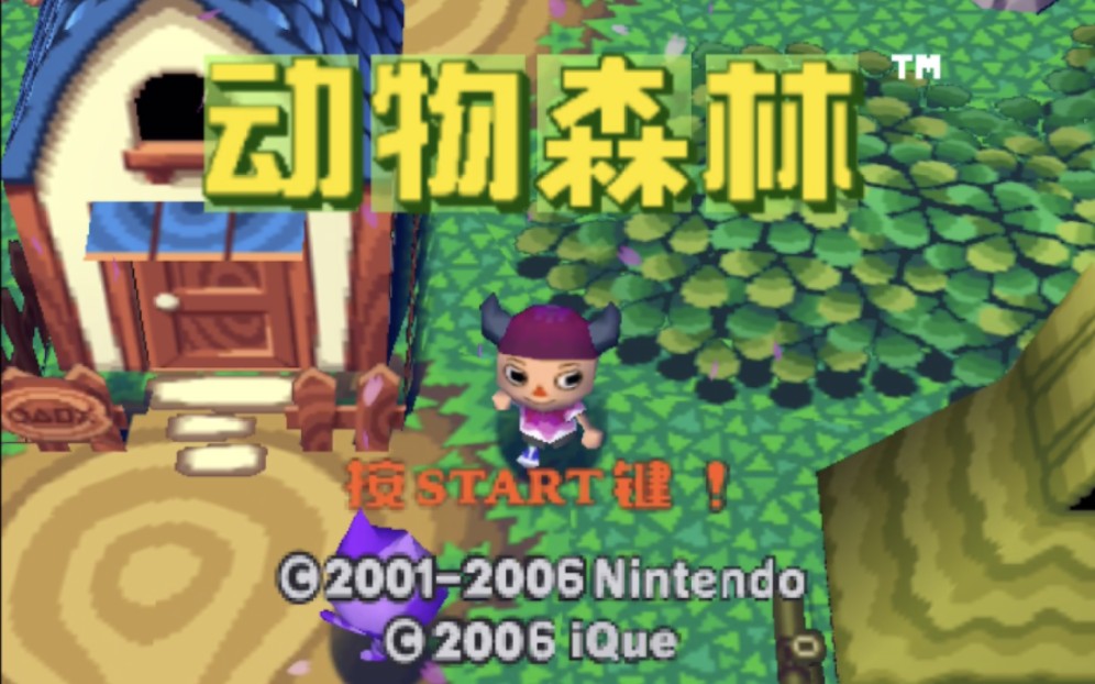 2022年在iPad上玩怀旧游戏(2)二十年前的动物森友会是什么样子