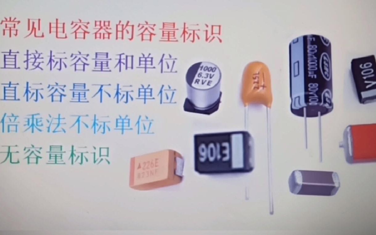 110-电容器的各种容量标值方法和默认容量单位,一看就明白