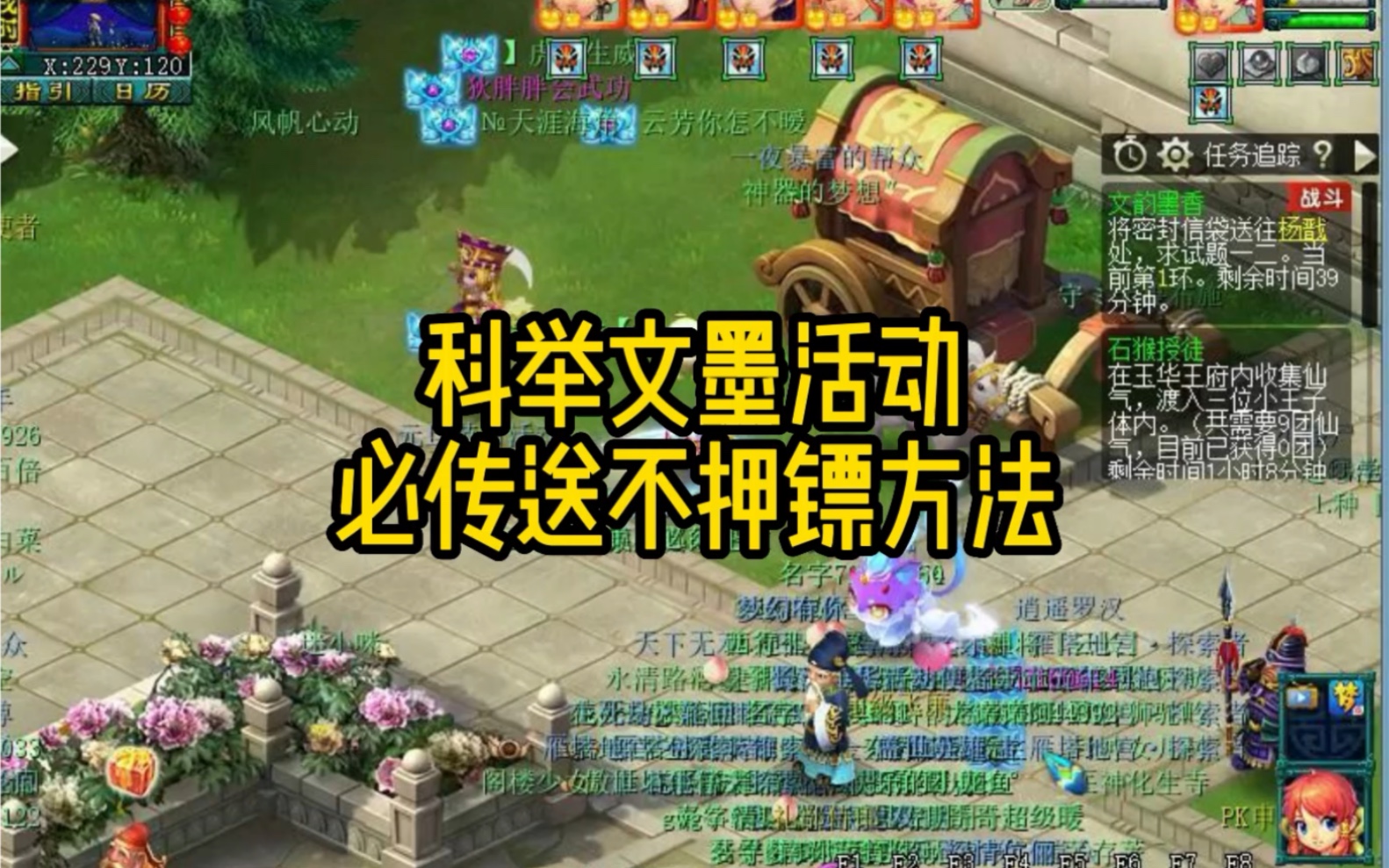 梦幻西游:用了这个方法,科举文墨送信任务,直接原地传送不押镖!_网络...