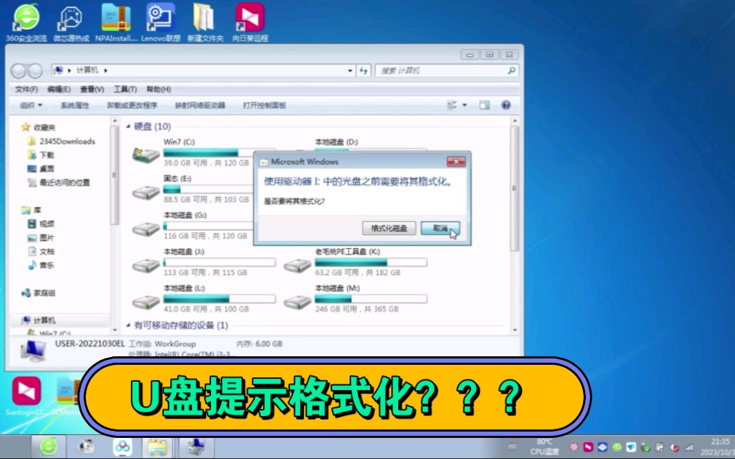 U盘提示格式化怎么办?这一个方法可以试一下。