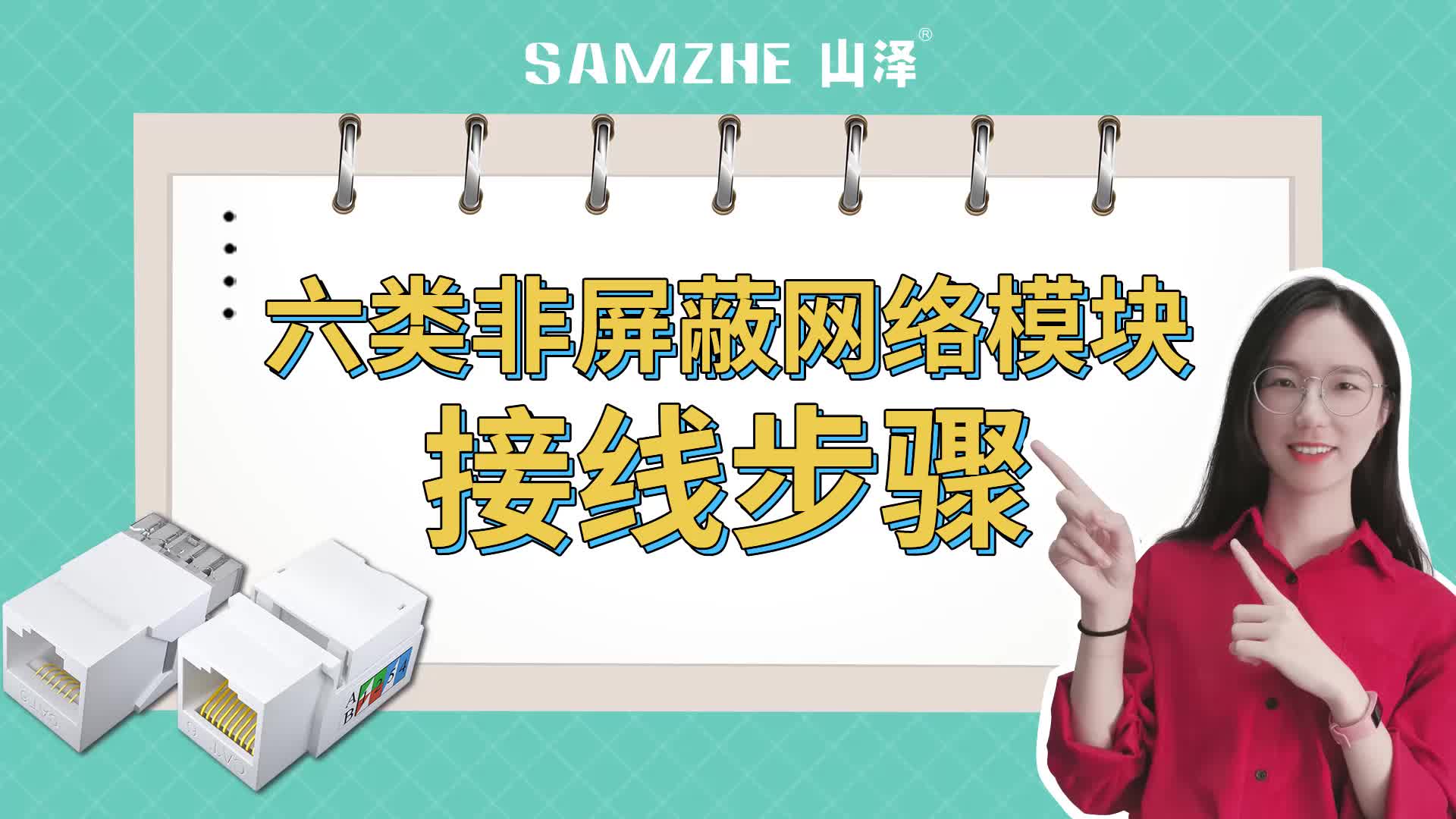 只需三步!教你制作一个合格的六类网络模块!