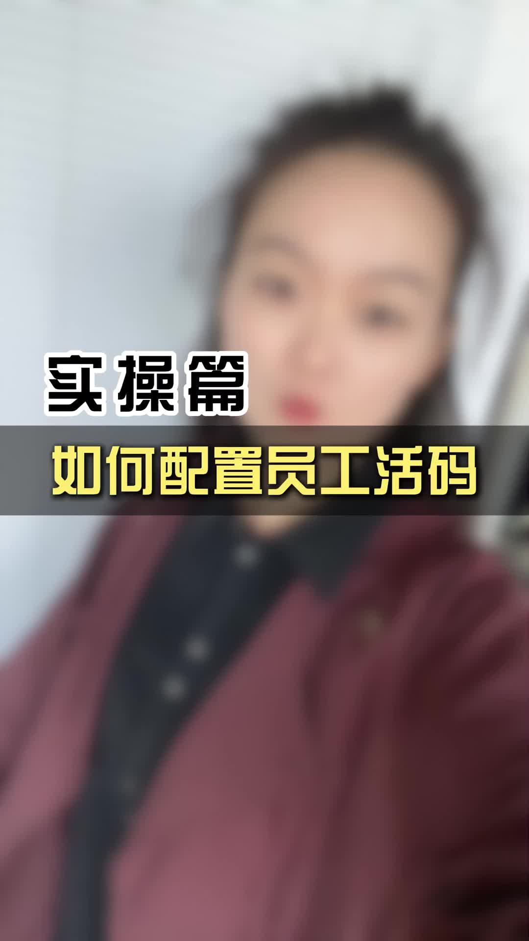手把手教你配置企业微信活码! #知识分享 #企业微信活码 #企业微信...