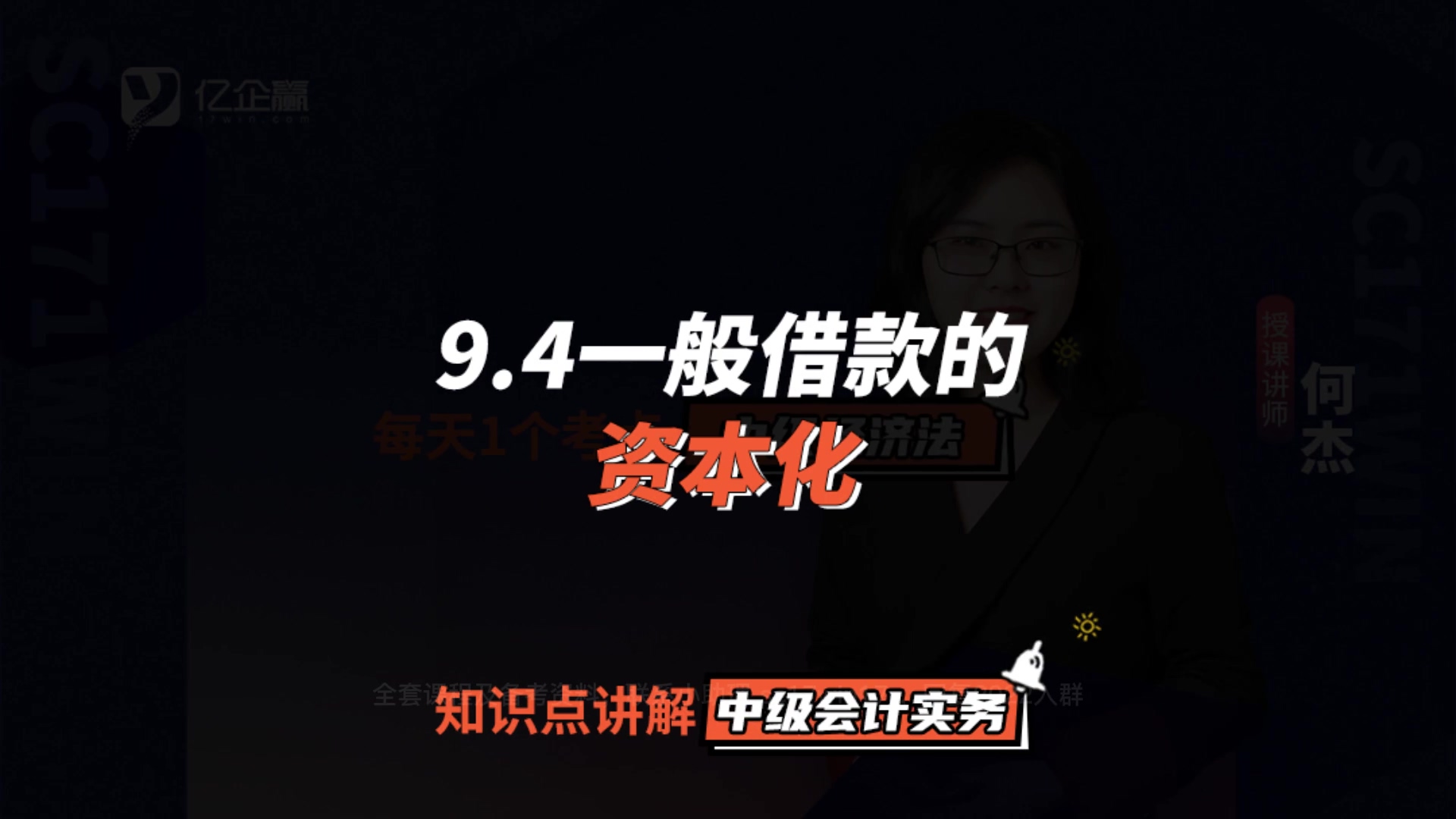 中级会计实务习题精讲-9.4一般借款的资本化