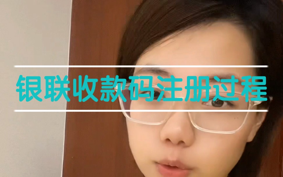 云闪付收款码商家以及小微商户申请流程