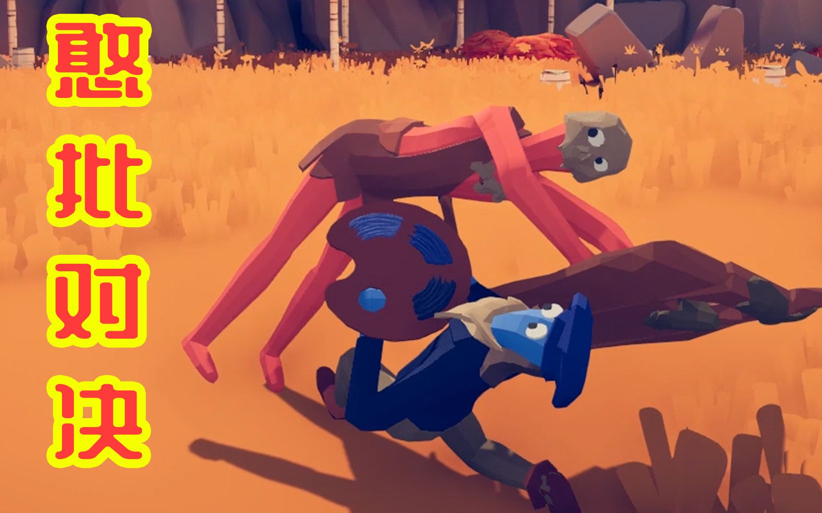 来人!把人给我拖进来笑死!【憨批大擂台】