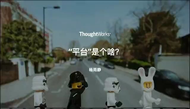 “平台”是个啥?