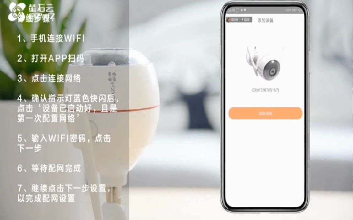 萤石C3C C3W安装视频