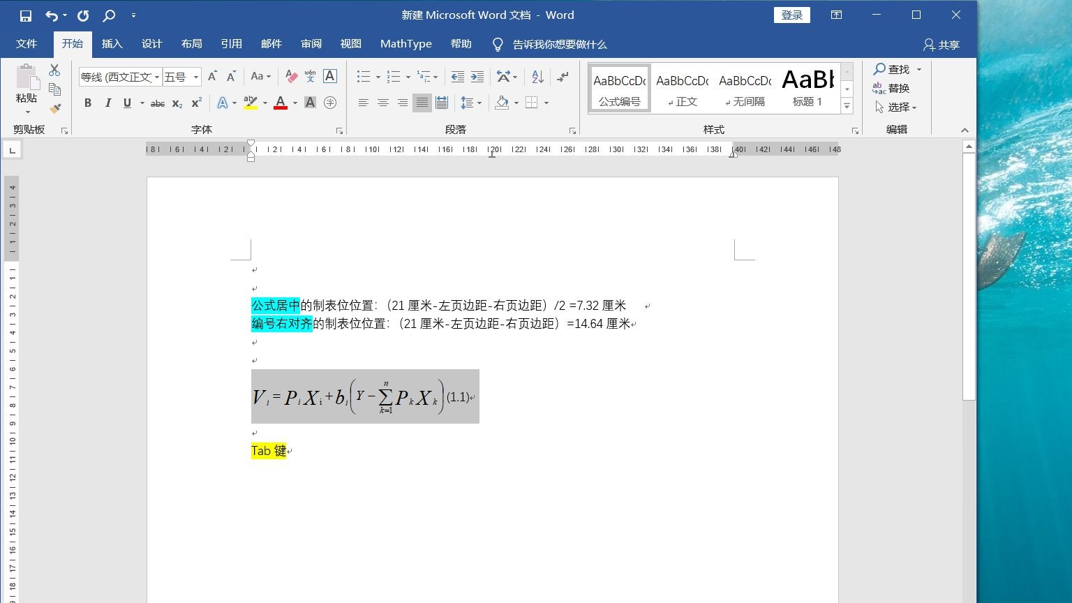 用制表位实现 公式居中 & 编号右对齐