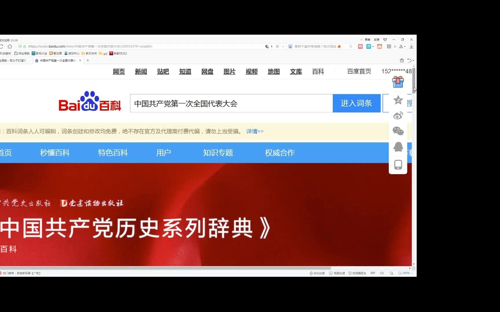 百度百科 中国共产党第一次全国代表大会