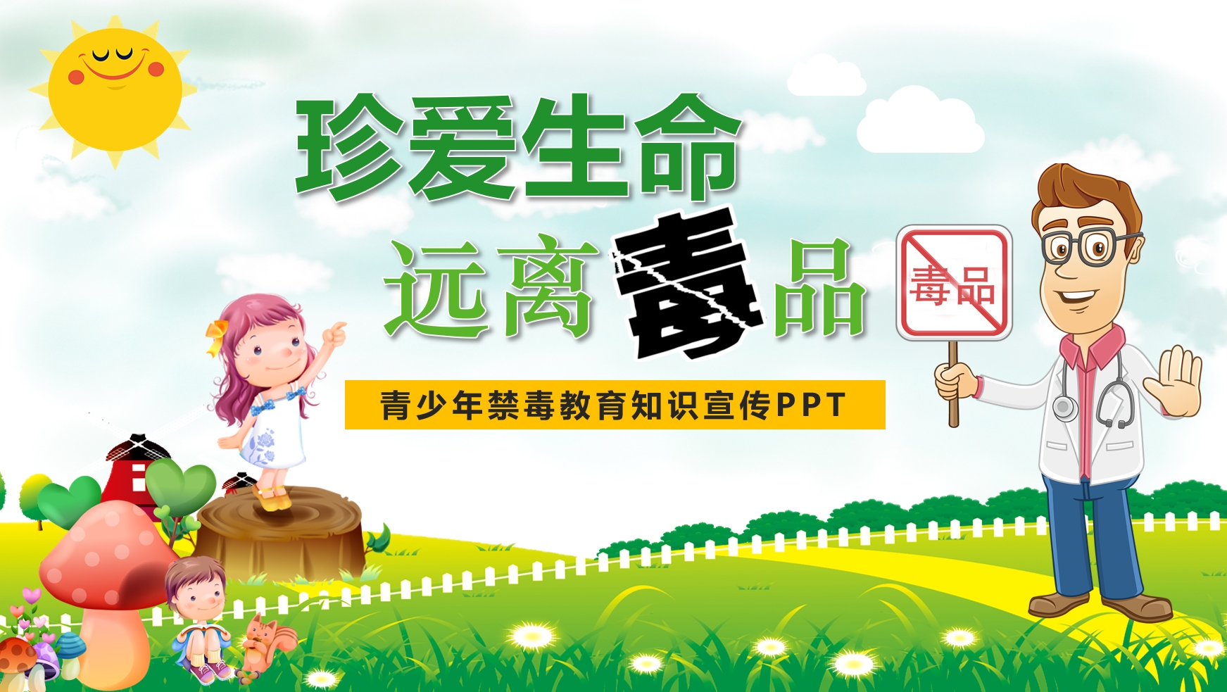 珍爱生命远离毒品青少年禁毒教育知识宣传PPT——氢元素