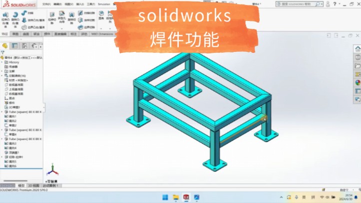 solidworks焊件